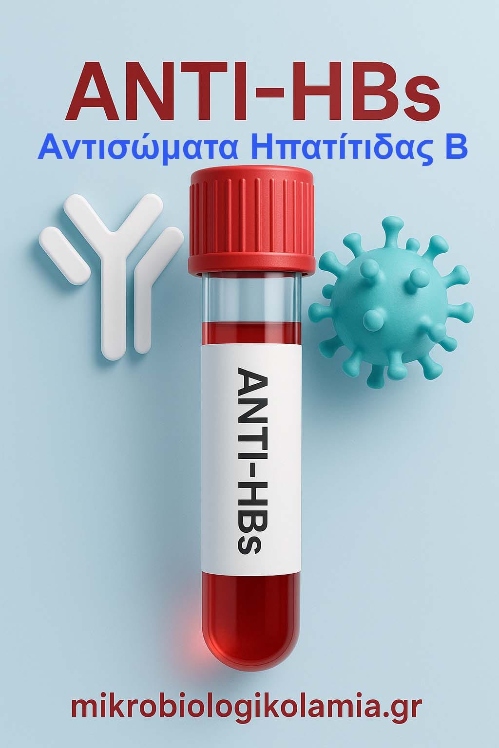 Anti-HBs: Τι είναι, Ερμηνεία Εξέτασης & Εμβολιασμός – Φιλικός Οδηγός ...
