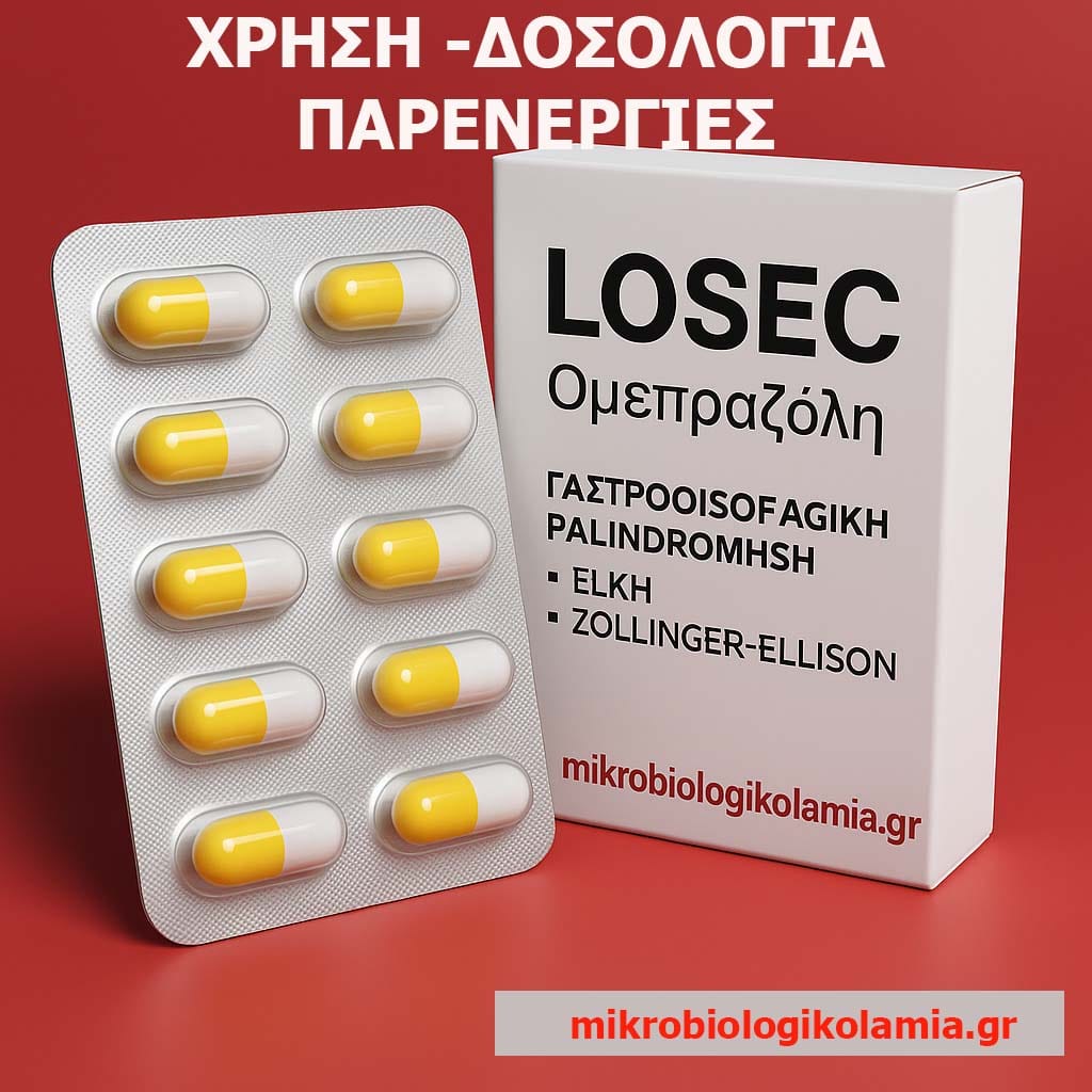 Losec – Χρήσεις, δοσολογία, παρενέργειες & ΓΟΠΝ | Μικροβιολογικό Λαμία ...