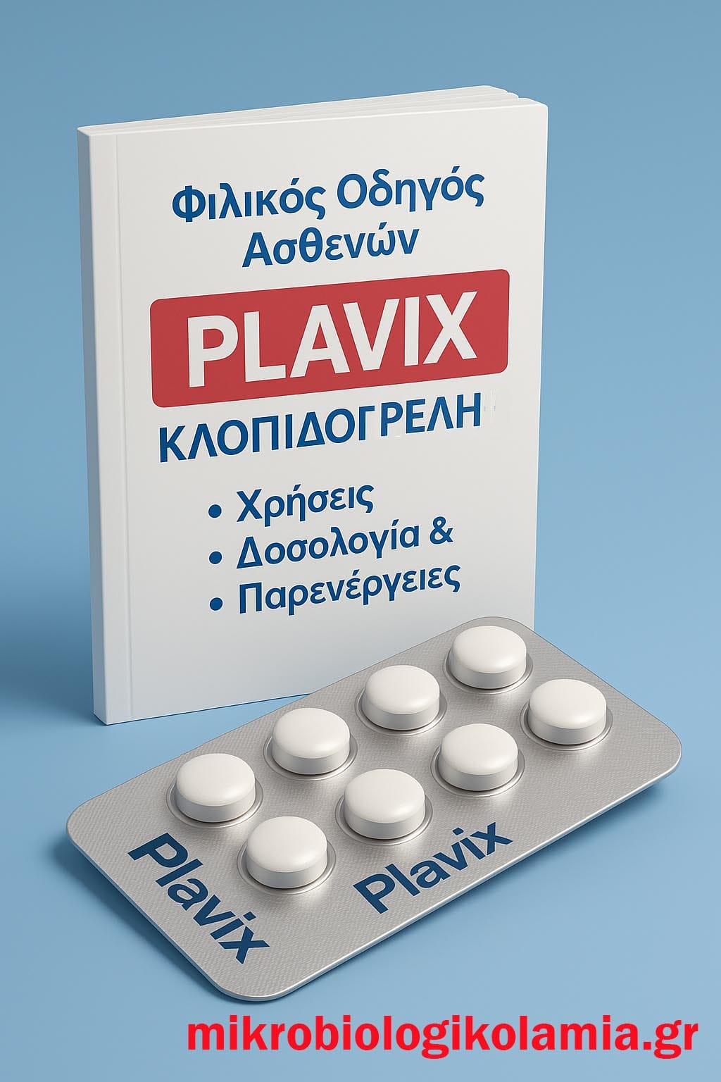 Φιλικός Οδηγός Ασθενών για το Plavix (Κλοπιδογρέλη) – Χρήσεις ...