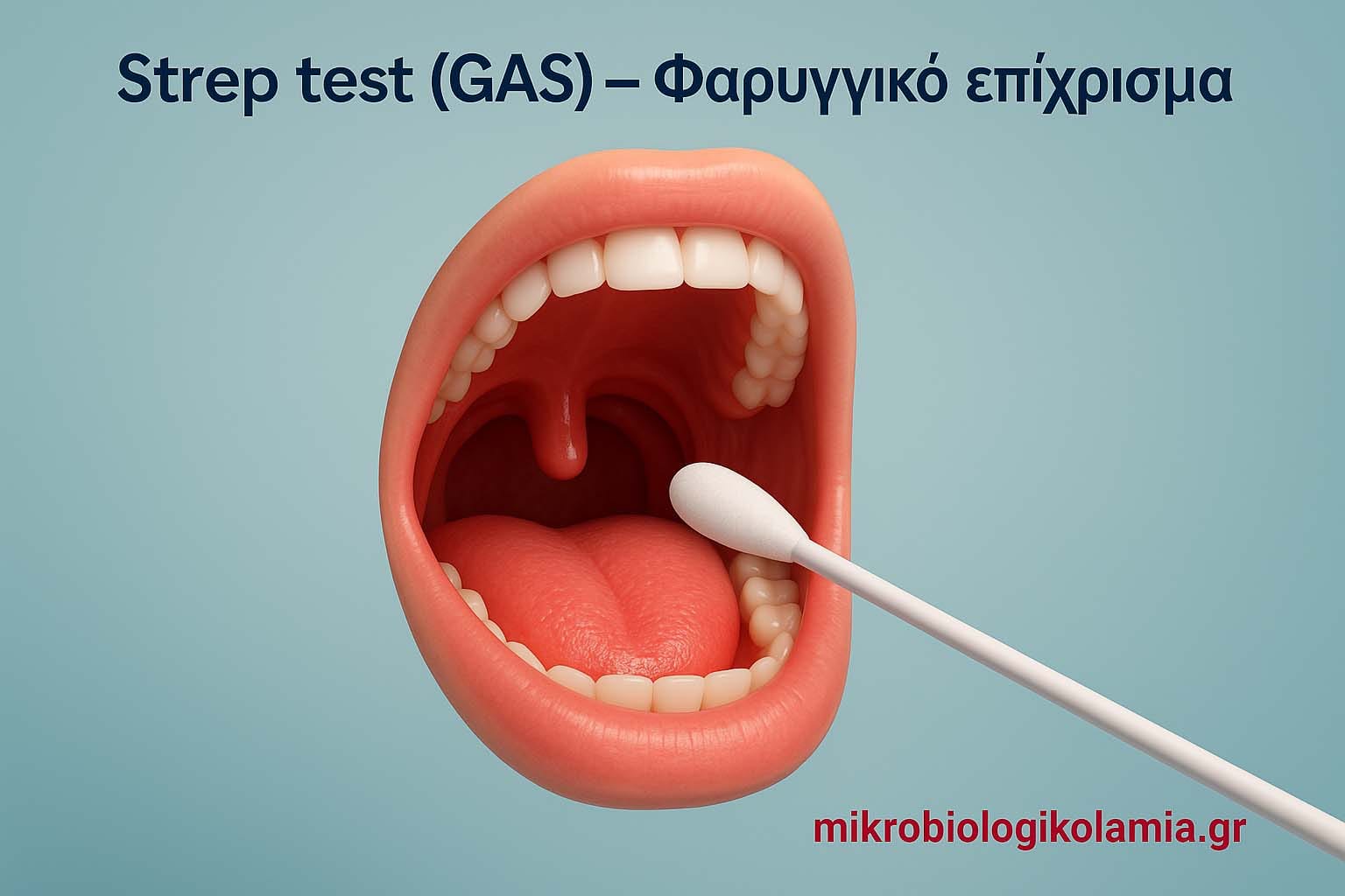 Strep test (GAS): Τι είναι, πότε χρειάζεται, προετοιμασία & ερμηνεία ...