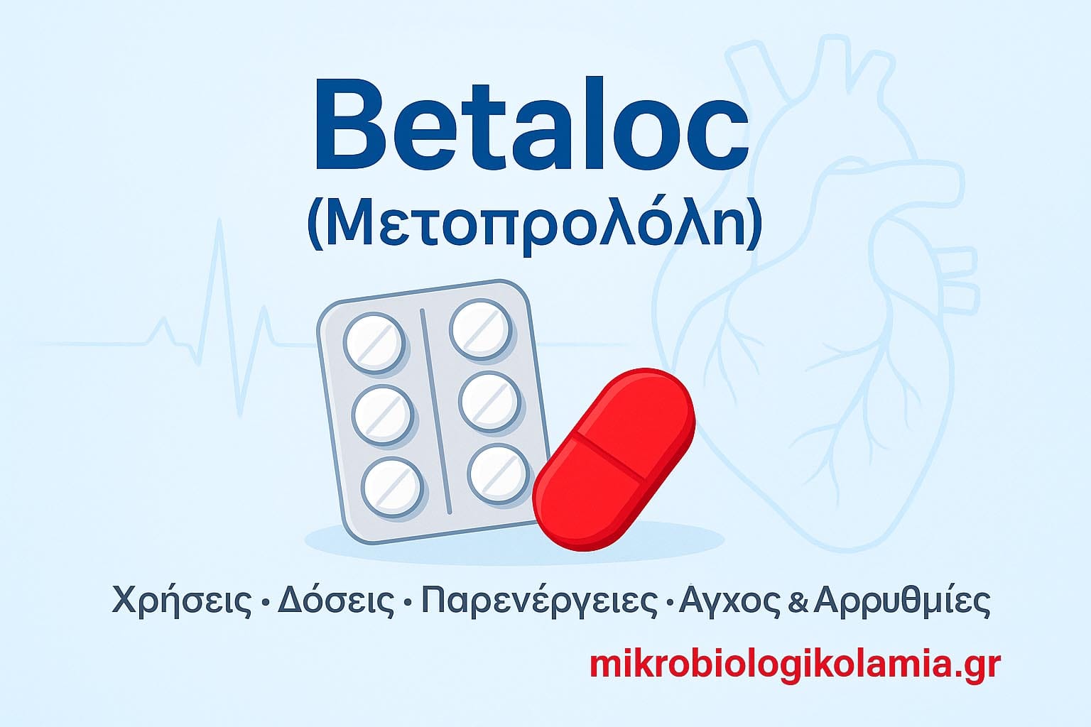 Betaloc (Μετοπρολόλη) – Χρήσεις, Δόσεις, Παρενέργειες & Οδηγός Ασθενών ...